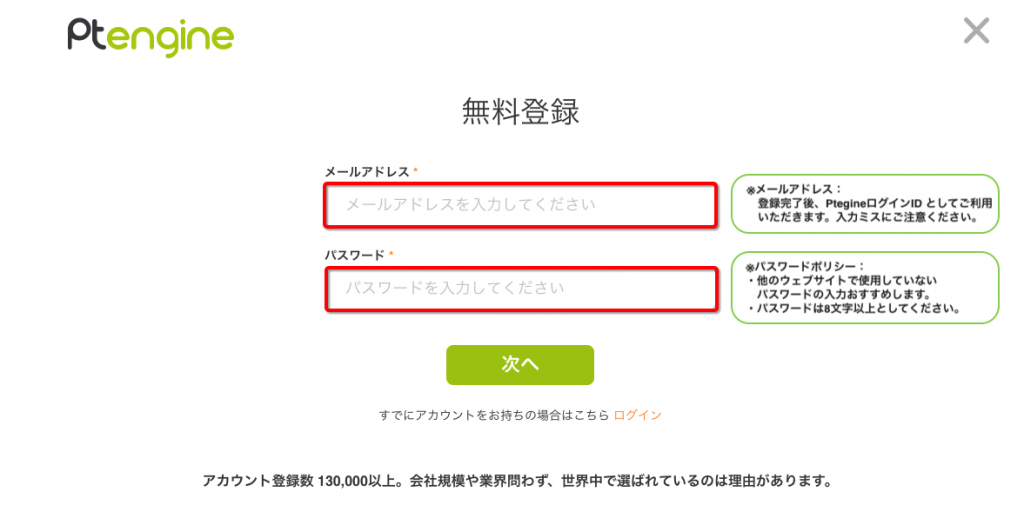 無料で簡単に作れる「ペライチ」と誰でも簡単に使える「Ptengine」の設定方法